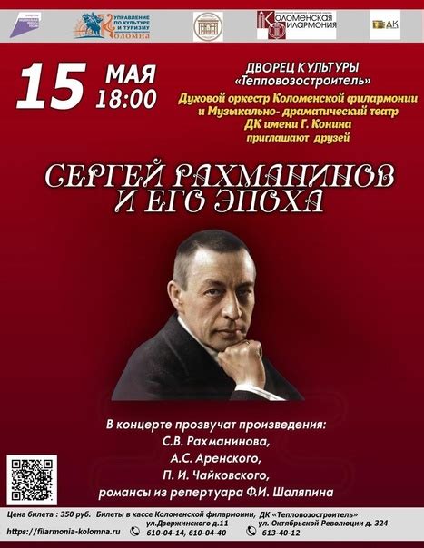 Дорогие друзья Концерт «Сергей Рахманинов и его эпоха состоится 15