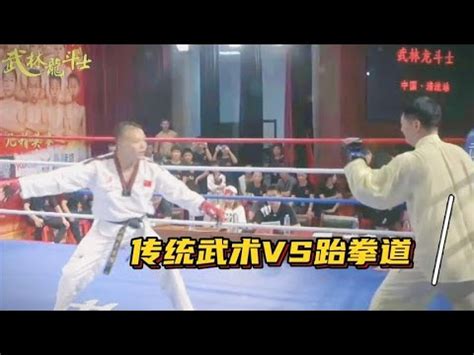 民间武术高手上擂台自信能打败泰森却被跆拳道选手KO YouTube