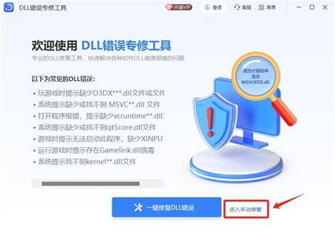 DLL错误专修工具下载2025最新电脑版 DLL错误专修工具官方PC版免费下载 天极下载