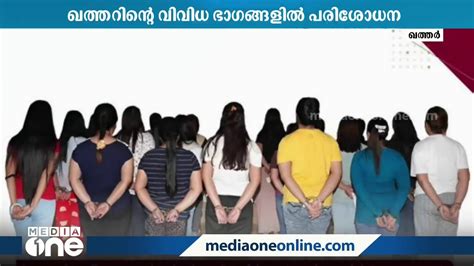 ഖത്തറിൽ തൊഴിലുടമയിൽ നിന്നും ഒളിച്ചോടിയ ഗാര്‍ഹിക തൊഴിലാളികള്‍ അറസ്റ്റില് ...