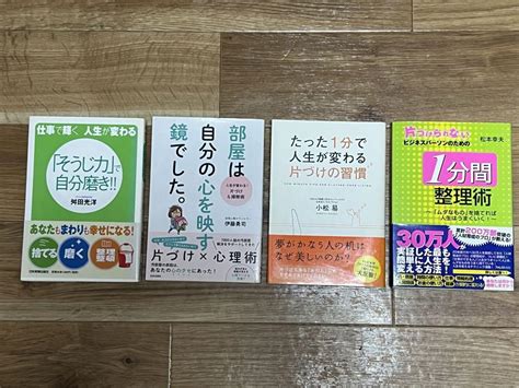 たった1分で人生が変わる片づけの習慣（4冊） By メルカリ