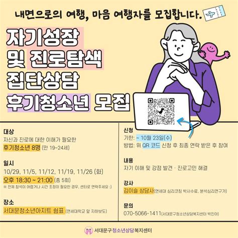 서대문구청소년상담복지센터 자기성장 및 진로탐색 집단상담 공모전 대외활동 링커리어