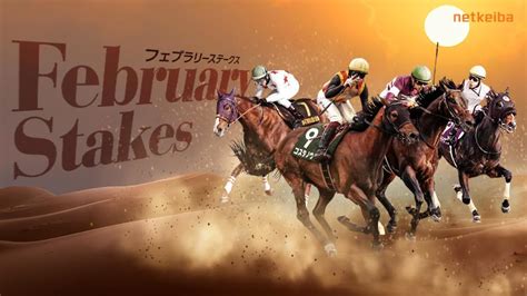 フェブラリーステークス2025特集 Netkeiba 競馬予想･結果･速報･オッズ･出馬表･出走予定馬･騎手･払戻など競馬最新情報！