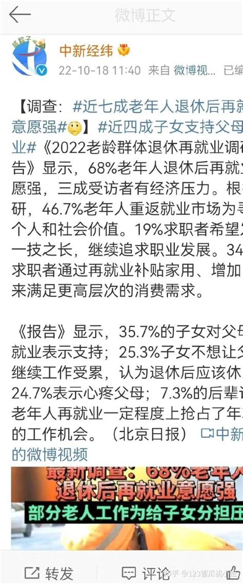 近七成老年人退休后再就业意愿强 知乎