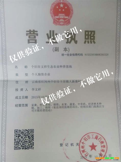 营业执照 荣誉资质 个旧市生态农业种养基地