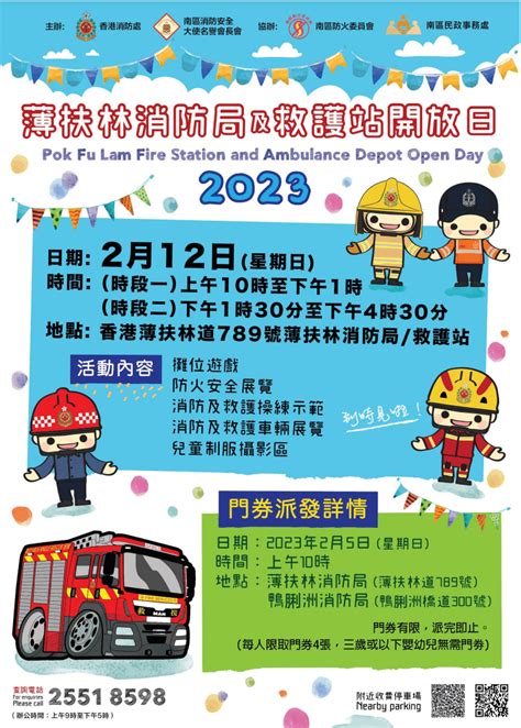 消防處開放日｜2大消防局開放日嘉年華免費玩攤位遊戲 即睇入場券、遊戲券派發地點日期