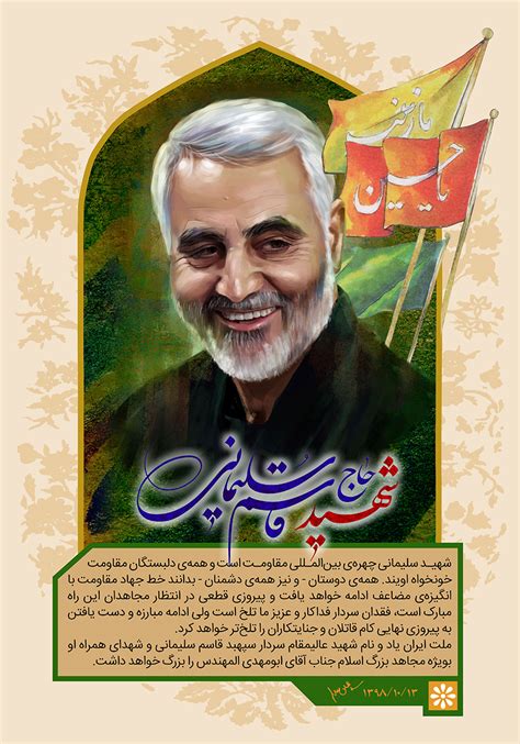 عکس با کیفیت طرح یا پوستر تصویر شهید سردار قاسم سلیمانی پس زمینه کرمی و