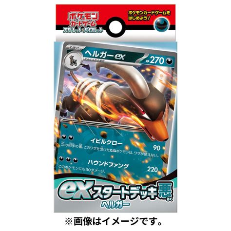 Starter Deck Ex Dark Houndoom Pokémon Card Game Meccha Japan