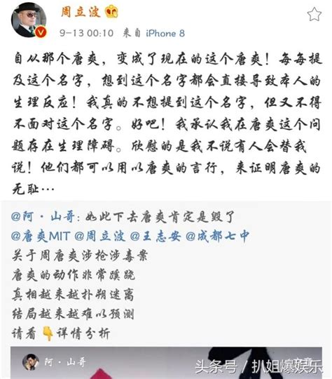 周立波深夜發飆，看到唐爽就生理反應，網友：濤濤虐戀，軍軍要涼 每日頭條