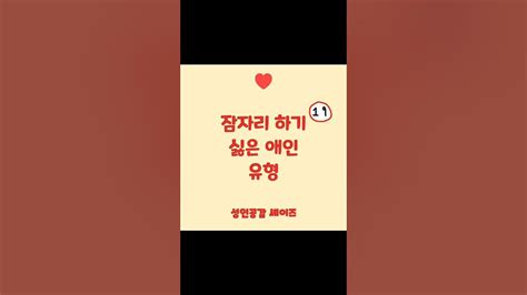 잠자리 하기 싫은 애인 유형 데이트코스 기념일이벤트 장거리연애 커플속옷 커플룩 코스프레 소개팅코스 부부관계 호캉스 떡상 추천 Youtube