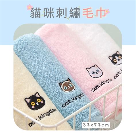 台灣出貨 可愛貓咪毛巾 100純棉吸水毛巾 純棉毛巾 刺繡毛巾 禮物 情侶適用 長絨棉 五色任選 好新購物站 Iopen Mall