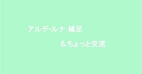 Ccm】 【ccm】アルデ・ルナ【補足＆交流】 サムのマンガ 【ccm】補足 【ccm】交流 Pixiv