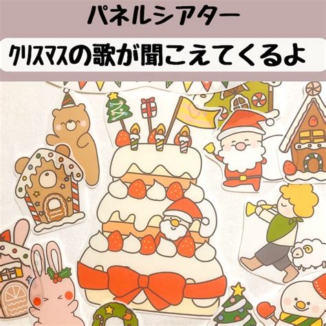パネルシアター クリスマスの歌が聞こえてくるよ 保育 クリスマス 誕生会 かまぼこペープサートパネルシアター