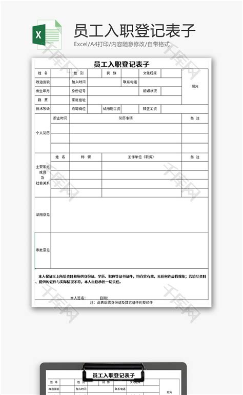 员工入职登记表excel模板 免费excel表格模板下载 千库网