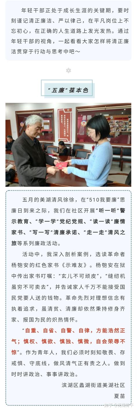 青感悟常怀律己之心永葆青春廉洁本色 知乎