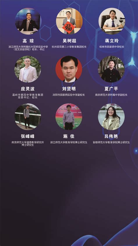 嘉宾揭秘丨第二届“智能时代的德育”学术研讨会