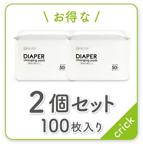【楽天市場】【定期購入受付中！5オフ】ケラッタ 防水 おむつ替えシート 50枚入り 約45x33cm 【お得な3個セット】吸水量
