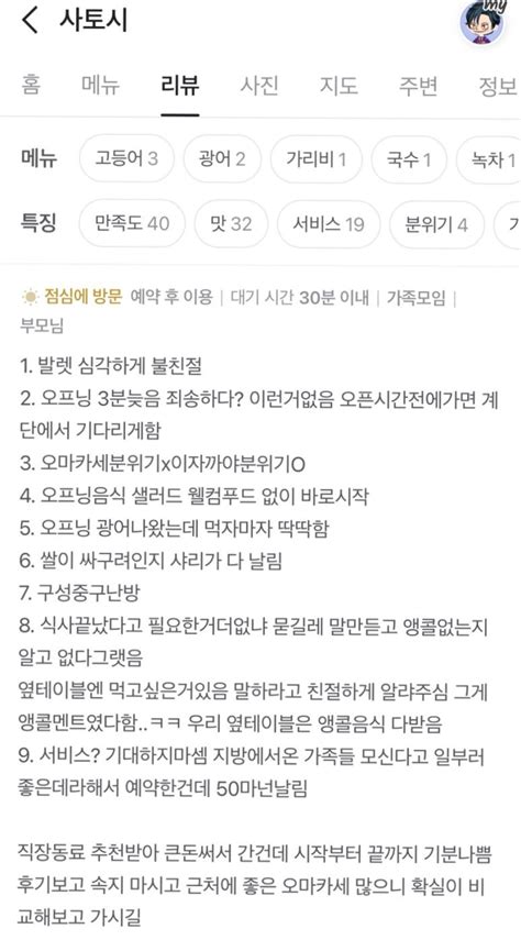 이광우 유명 셰프 일식 오마카세 사토시 위치
