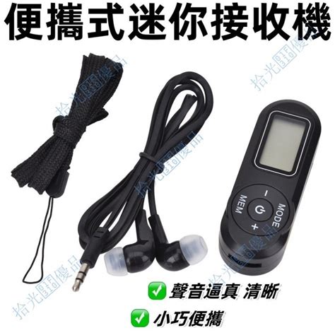 【限時下殺】便攜式迷你型 Fm收音機 數字顯示調頻接收器 復古mp3 播放器外形dsp調頻收音機 不帶電池 蝦皮購物