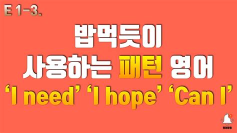 Ep 1 3 30분 연속 듣기 원어민이 매일 사용하는 필수 영어패턴 영어회화 영어알림 왕초보영어 Youtube