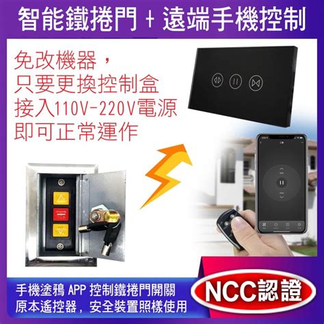 🎈當天出貨🎈塗鴉app開捲門 傳統捲門 遙控器手機 Wifi塗鴉tuya 遠端開關 車庫廠房倉庫 遙控捲門開關 快速捲門 Yahoo拍賣