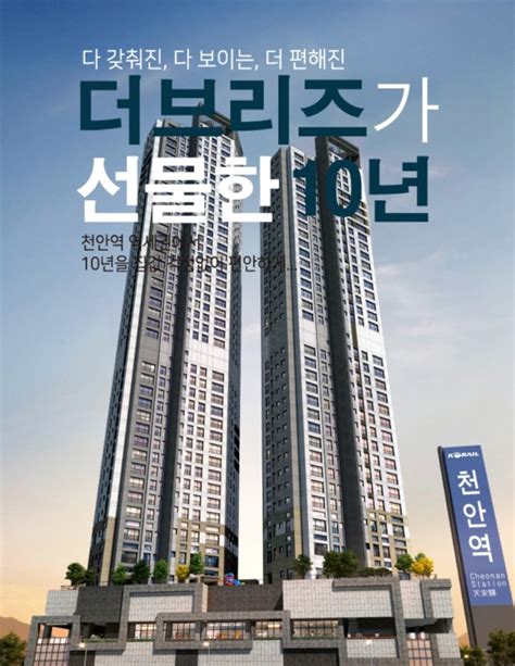 분양정보 천안역더브리즈 민간임대아파트 베네핏7 공개 네이버 블로그
