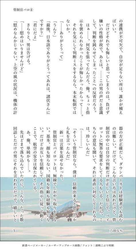 六田なち on Twitter 降と管制官新ち君④ ようやく降新っぽくなってきたかもしれない 全6pの①