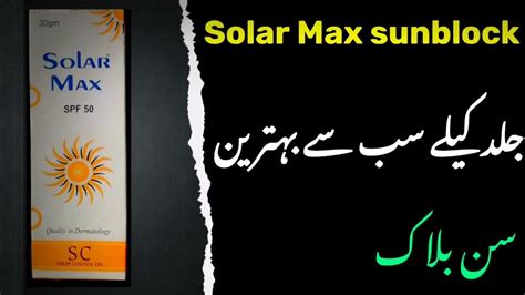 Solar Max Sunblock Review Hindi L Use Side Effect Of Solar Sunblock L