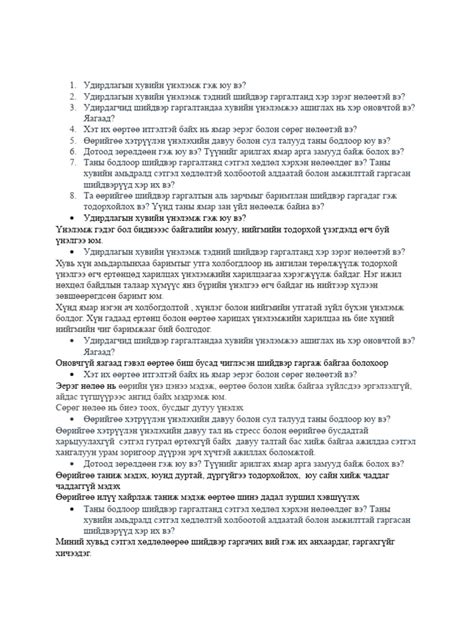 Удирдлагын хувийн үнэлэмж гэж юу вэ Pdf