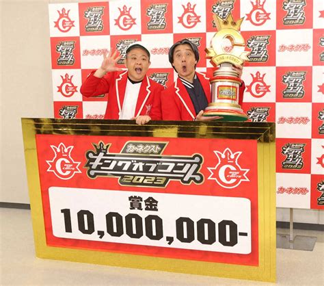 ＜キングオブコント2023＞トロフィーを手にガッツポーズするサルゴリラ・赤羽健壱（左）と児玉智洋（撮影・白鳥 佳樹） スポニチ
