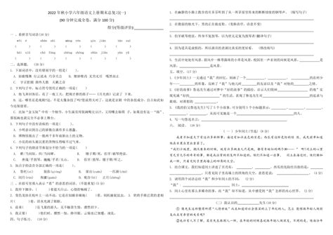 广东省汕尾市陆丰市碣石镇2022 2023学年六年级上学期期末总复习一语文试卷（有答案） 21世纪教育网