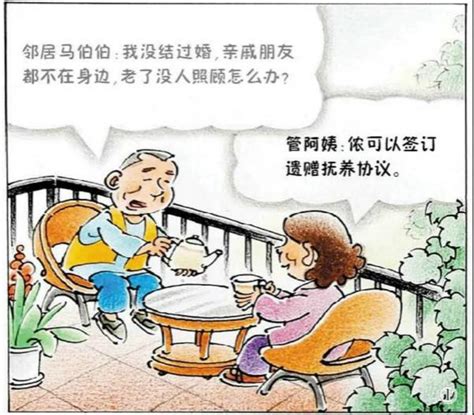 《新民康里》⑧｜老年人可以和养老院签遗赠扶养协议吗？