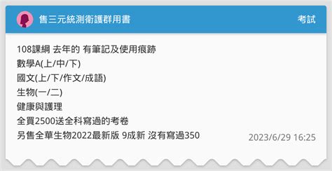 售三元統測衛護群用書 考試板 Dcard