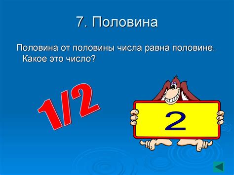 Математическая игра Решай Смекай Отгадывай Online Presentation