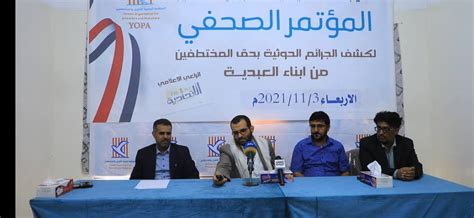 مؤتمر صحفي بمأرب يكشف جرائم مليشيا الحوثي بعد حصار واجتياح العبدية