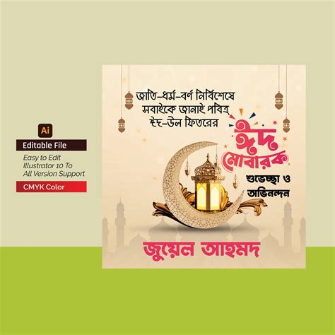 Graphic Bangla Eid Shuveccha Card Design