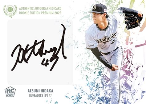 日高暖己 オリックス Trading Card Journal