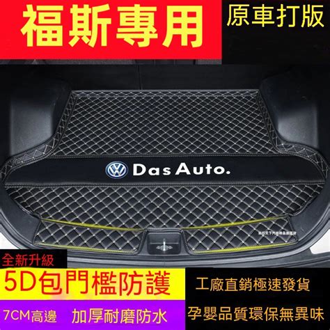 福斯後備箱墊golf Tiguan Touran Polo Troc Passat後車廂防水墊 福斯行李箱墊 尾箱墊 蝦皮購物