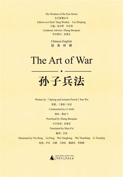 孙子兵法（汉英对照） The Art Of War By 武原著 （春秋）孙 Goodreads