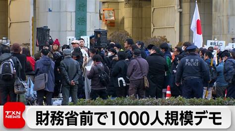 【緊急】財務省解体デモ、とんでもない“真実”が明らかになる アルファルファモザイク＠ネットニュースのまとめ