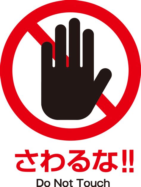 √完了しました！ 立入禁止 画像