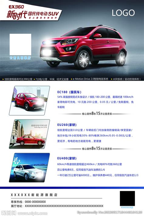 新能源汽车海报设计图 展板模板 广告设计 设计图库 昵图网nipic
