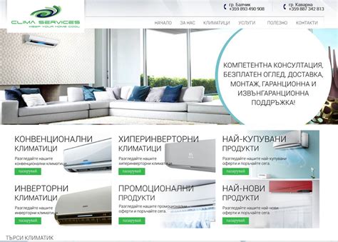 За нас | Клима Сервизи - климатици, доставка, монтаж,ремонт