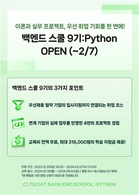 멋쟁이사자처럼 백엔드 스쿨 9기 Python