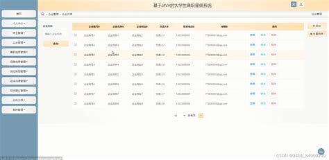 058ssm基于java的大学生兼职雇佣招聘应聘系统（源码文档ppt运行视频讲解视频） Csdn博客