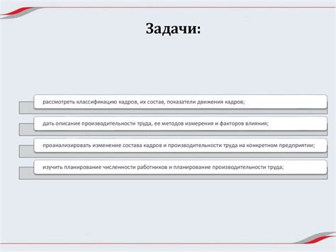 Кадры предприятия и производительность труда Online Presentation