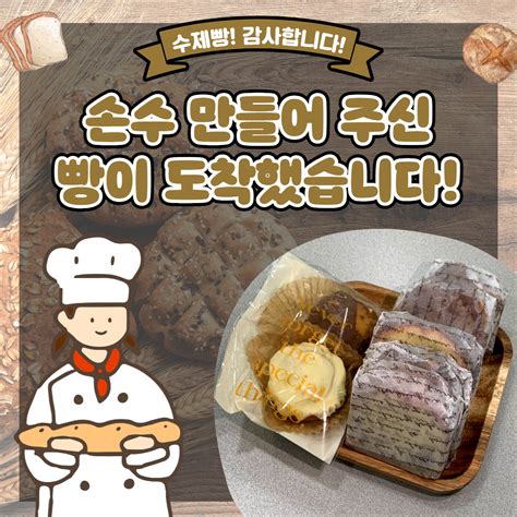 감사선물 손수 만들어주신 귀한 빵이 도착했습니다 힐링스토리 베스티안재단 사회복지사업본부