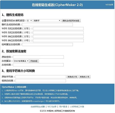 在线密码生成器 ciphermaker 版 v2 0 其他源码 站长图库