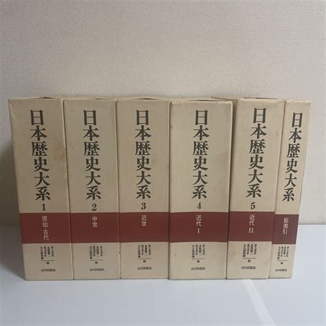 Yahooオークション 日本歴史大系 全5巻＋別巻 総索引 計6冊セット