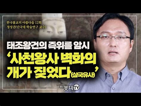 고려의 불교예술 불교조각의 다양성 탑비이야기 한국불교의 아름다움 12회 정성권 교수 불교미술 불교예술 불교